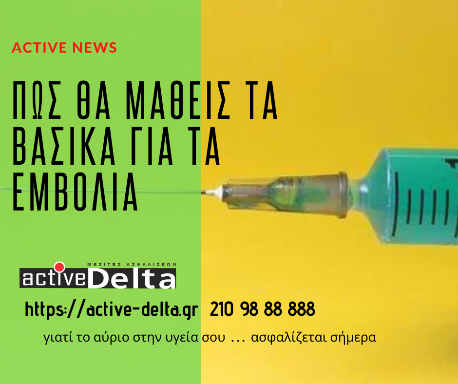 Active Delta | Πως θα μάθεις τα βασικά για το εμβολιο