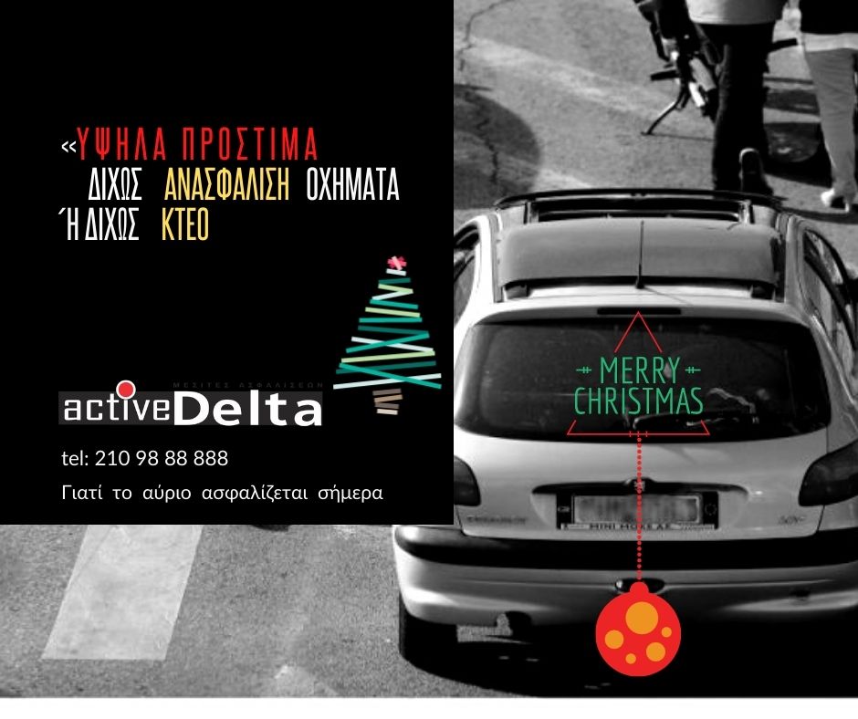 Active Delta | Υψηλά πρόστιμα για ΑΝΑΣΦΑΛΙΣΤΑ οχήματα ή δίχως ΚΤΕΟ